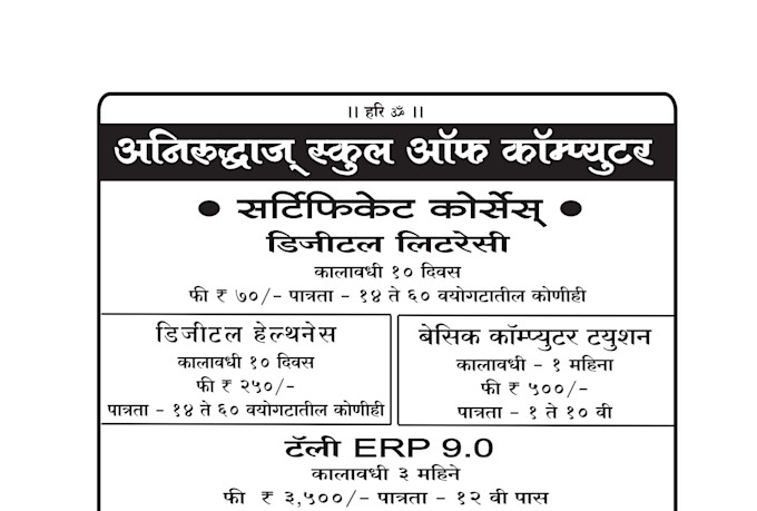 Type marathi, english typing and dtp by Swamisa | Fiverr