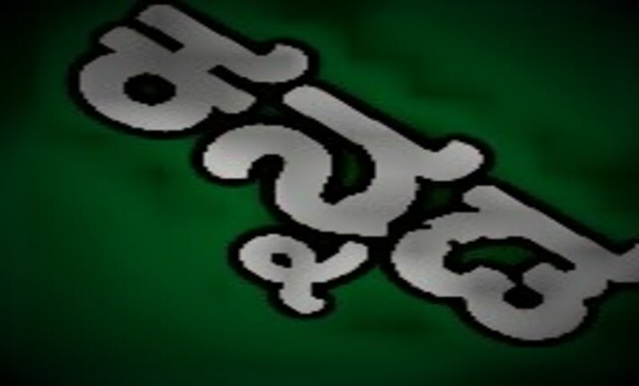 Kannada Writing