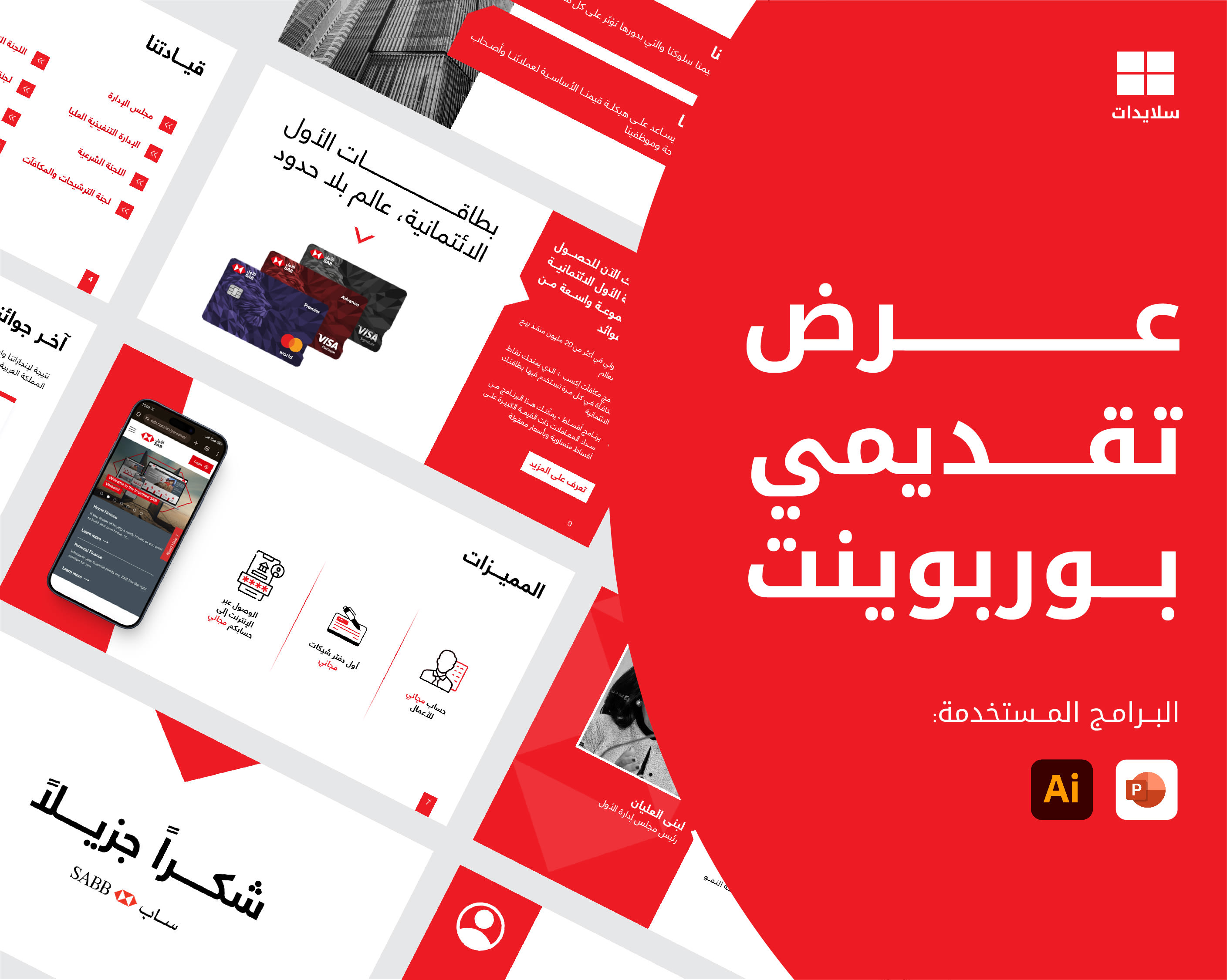 Arabic Powerpoint Template Design Contest