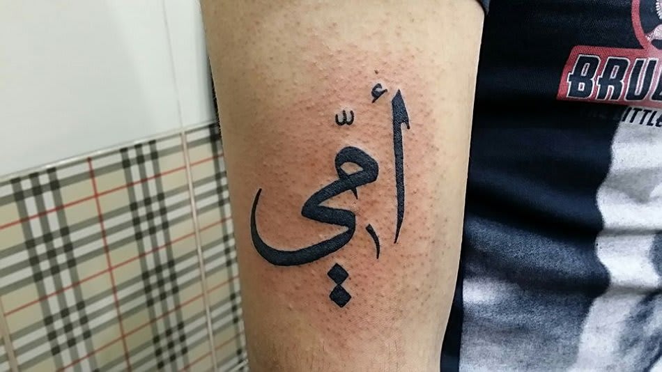 Good Arabic Tattoos 70 Meaningful Arabic Tattoos And Designs That Will