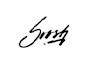 Make real handwritten signature logo, handmade design by Albanokofsha ...