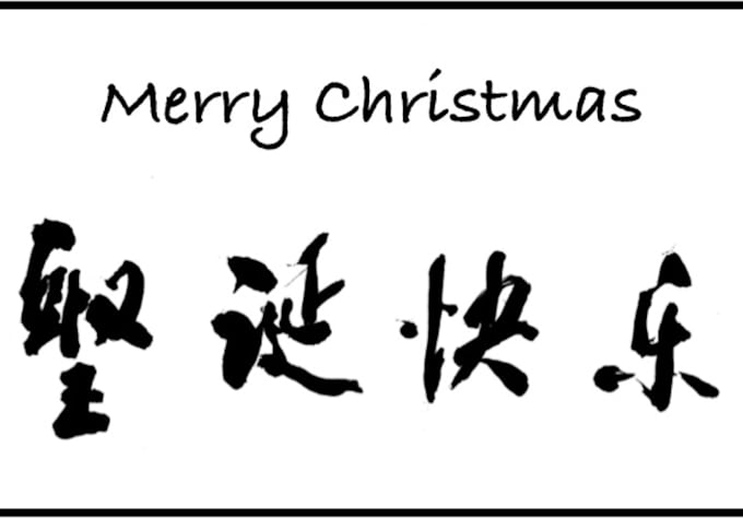 Write any short greeting message in chinese calligraphy by Neggie333 ...