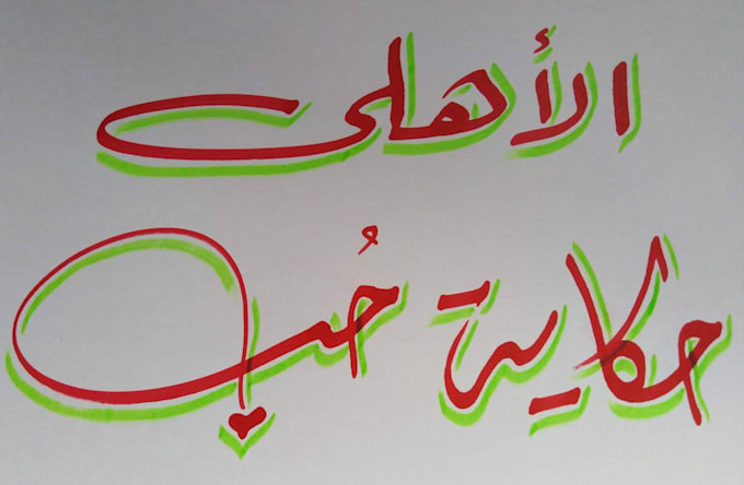 Teach you how to write your name in arabic calligraphy by Adammasr | Fiverr