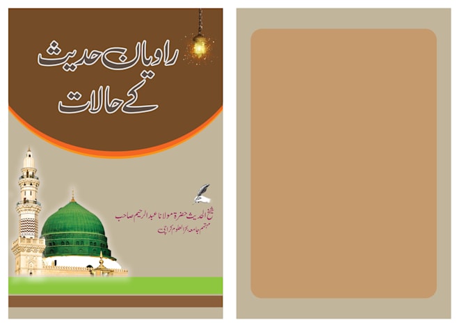 Design beautiful islamic urdu book title by Saadi2008_ | Fiverr