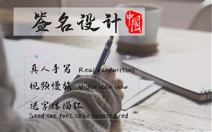 Design a nice signature for your chinese or foreign name by ...
