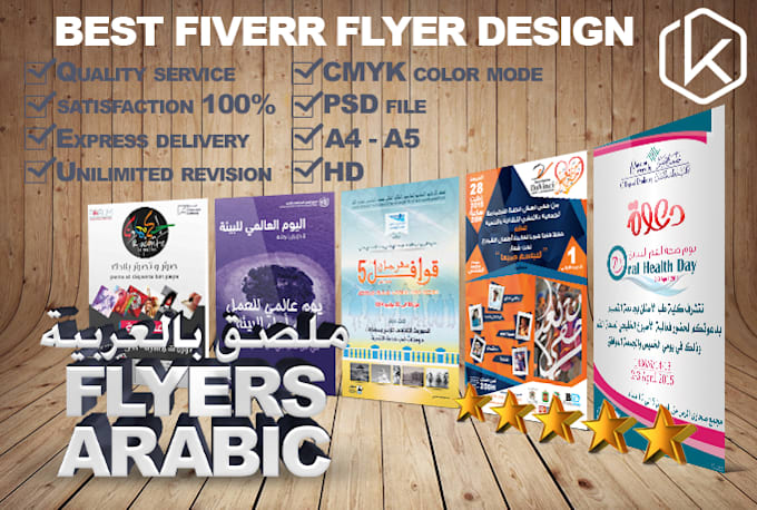 Do flyer or ticket arabic by Khatirdes | Fiverr