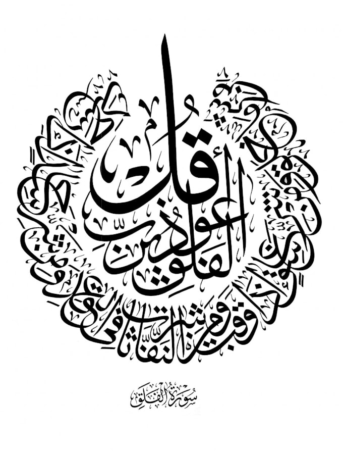 Write islamic ayat and quranic verses in arabic calligraphy by ...