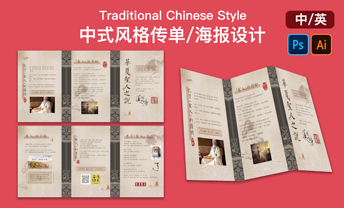 Design chinese flyer, trifold or bifold brochure by Ouyang_029 | Fiverr