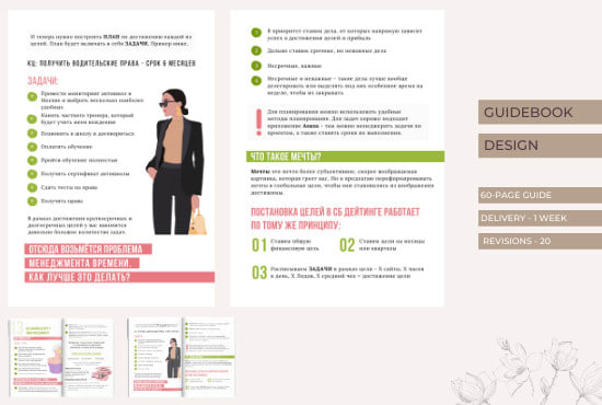 Design you a stylish guidebook, pdf, ready to print by Vero_design | Fiverr