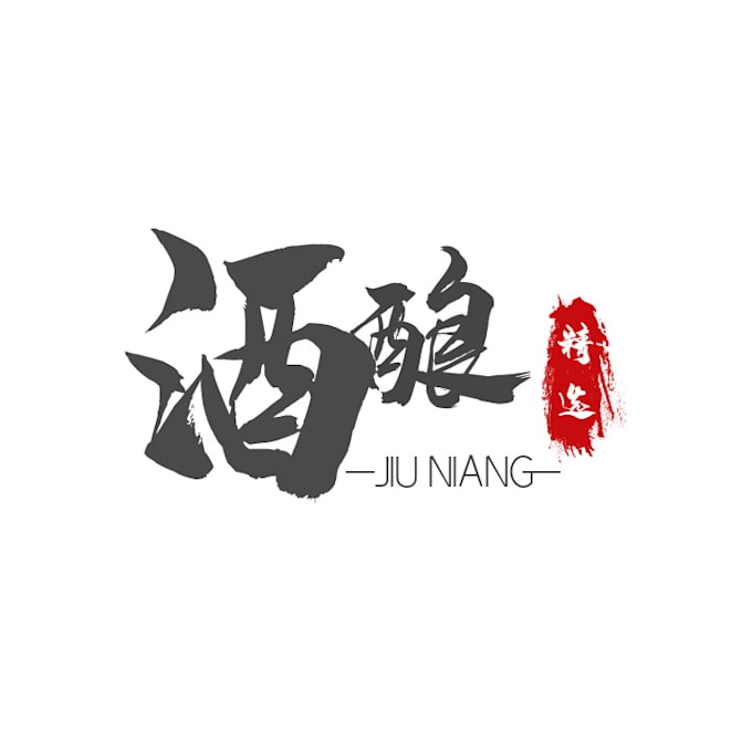 Design a beautiful chinese style logo by Kuixunzhang | Fiverr