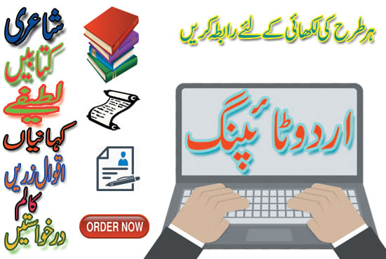 Enter your urdu data and typing in urdu by Bushra2775 | Fiverr