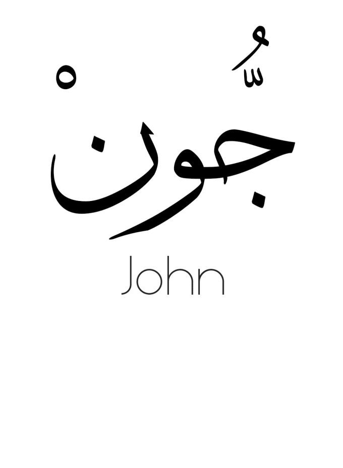 Write your name in arabic calligraphy by Nourloay | Fiverr