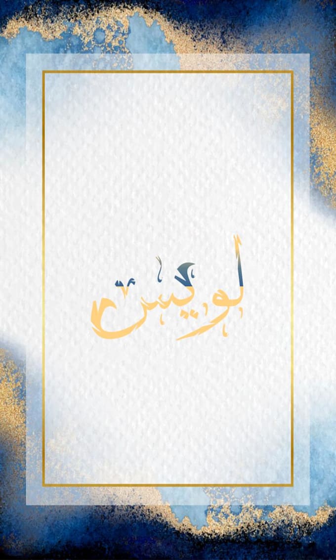 Write your name in arabic calligraphy by Atheer69 | Fiverr