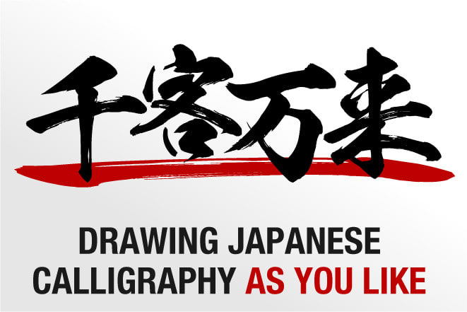 Draw japanese calligraphy in elegant style and vector format for your ...
