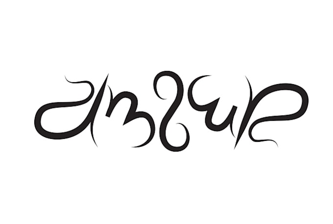 Create an ambigram from your name by Daelpiek | Fiverr