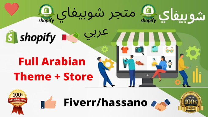 Create full arabian shopify store with arabic language by Hassano | Fiverr