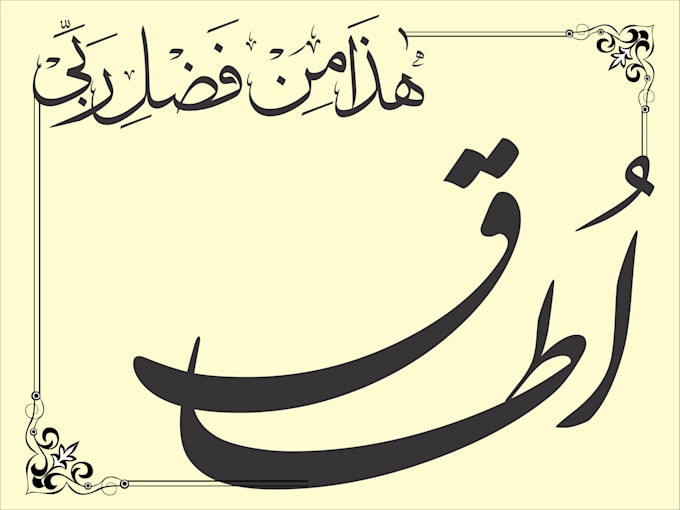 Design calligraphy in nastaliq, naskh thuluth sulus by Irfanahmadshah ...