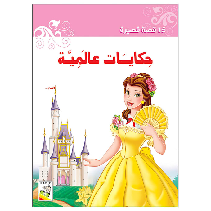 Write short stories in arabic for kids by Nourben27 | Fiverr