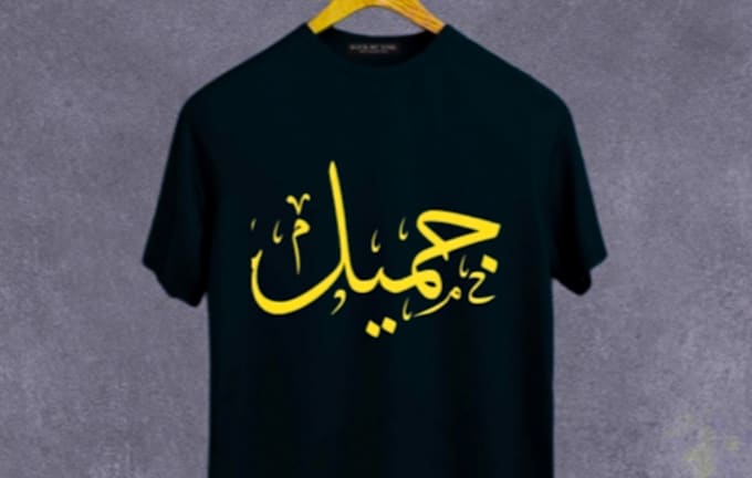 Design 10 unique arabic calligraphy t shirts by Walidmokrani | Fiverr