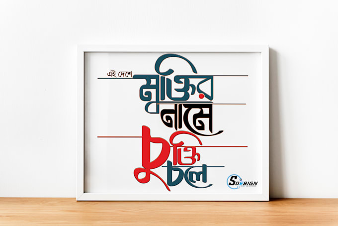 Bangla typography, bangla natok, bangla logo typography by Ariyanshakil | Fiverr