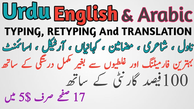 Do urdu typing in ms word and inpage and fonts by Mzeshanhashmi | Fiverr