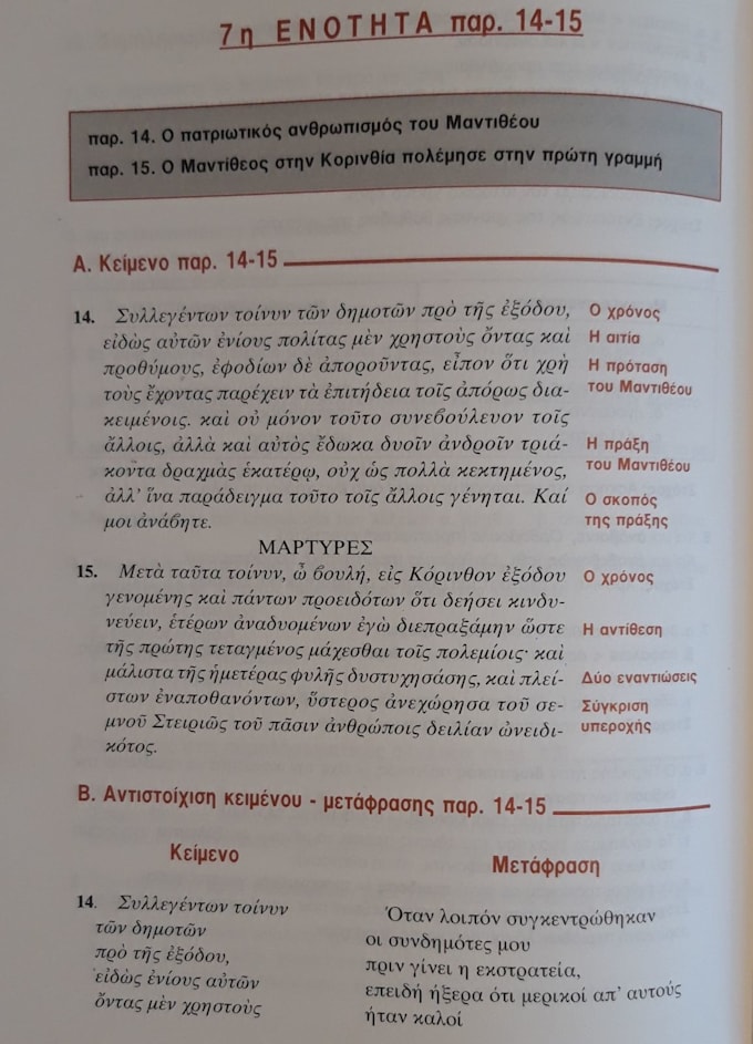 Translate from english to greek at the best possible form by ...