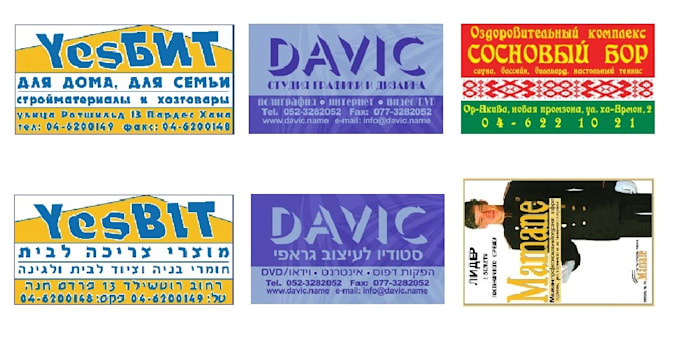 Create a hebrew, russian or english business card by Davicdesign | Fiverr