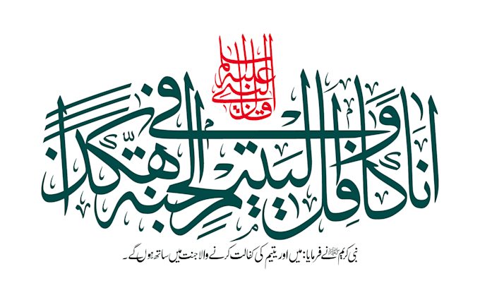 Design the holy quran and hadith digital calligraphy by Atarafi | Fiverr