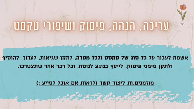 Edit, correct, and stylize your hebrew texts by Noamshalit771 | Fiverr