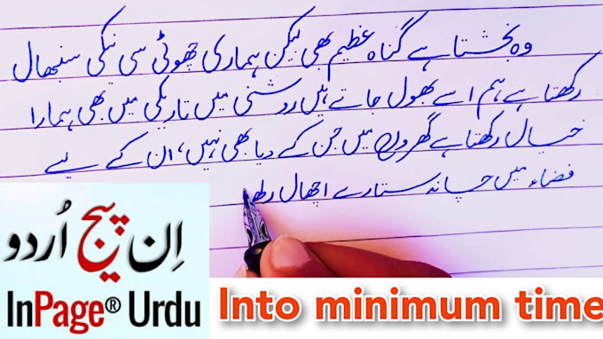 Do urdu typing in inpage by Mughees_ahmad13 | Fiverr