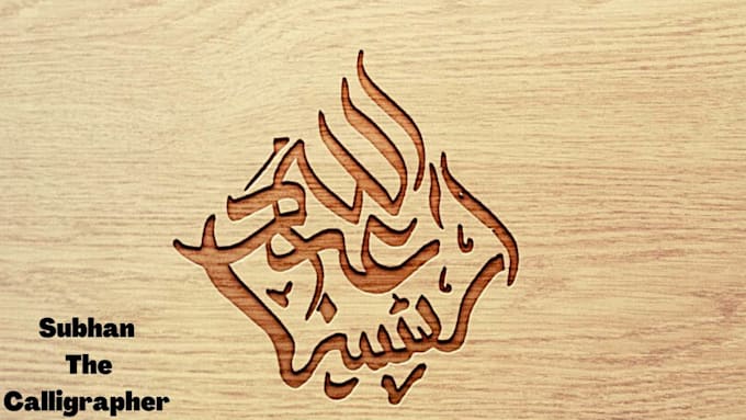 Design your name in arabic calligraphy and islamic logo by Subhan776 ...