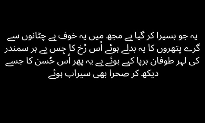 Write urdu, punjabi poetry gazal poem by Seharjutt140 | Fiverr