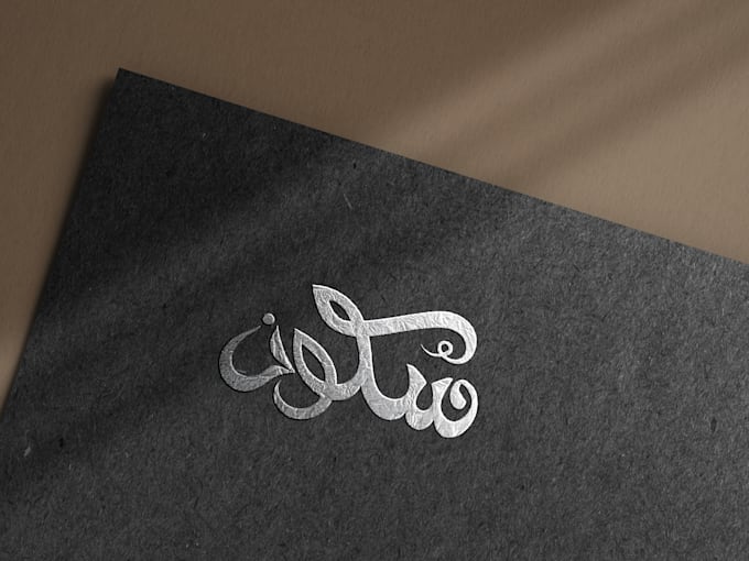 Create a unique arabic calligraphy logo or name design by Hazemahmed784 ...