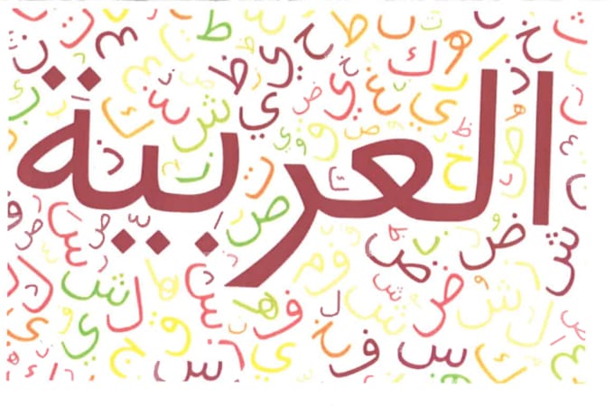 Teach standard arabic and memorizing the quran by Medvan745 | Fiverr