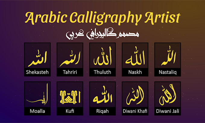 Design arabic calligraphy in thuluth naskh kufi diwani reqa and ...
