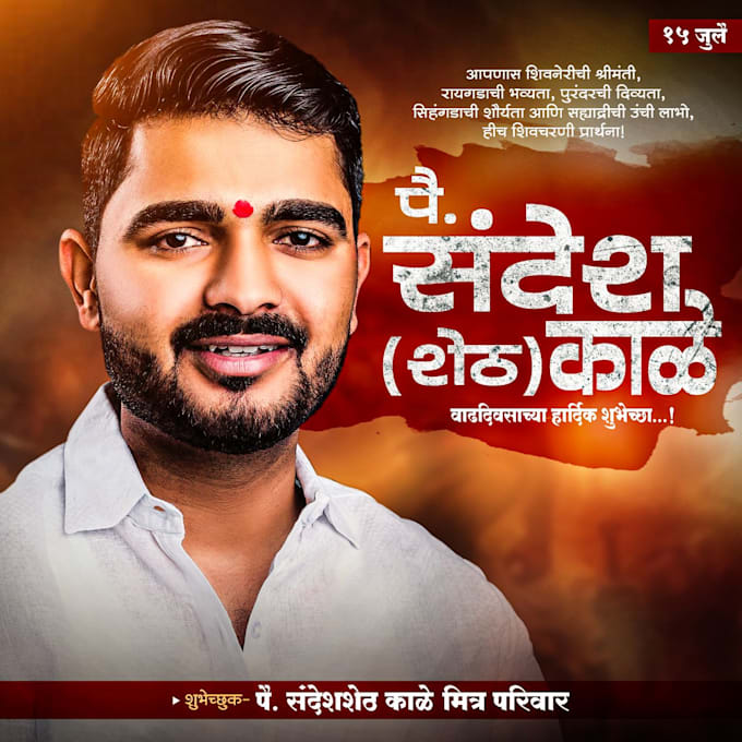 Create marathi banner design by Anokhadesigner | Fiverr