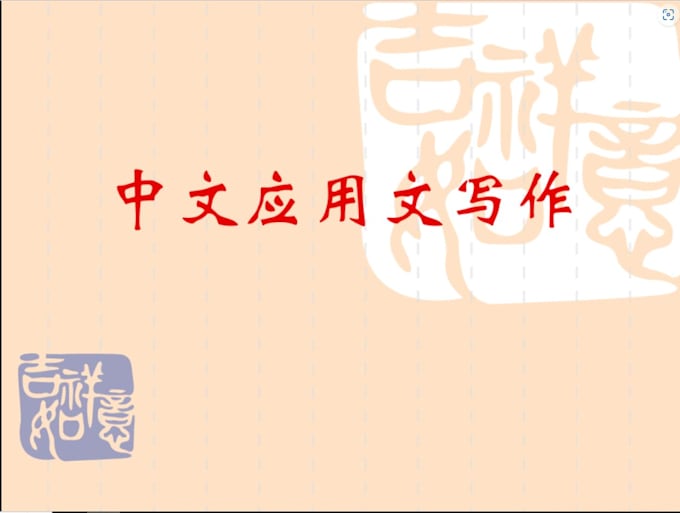 Proofread, edit and rewrite anything in chinese by Tywang22 | Fiverr Proofread, edit and rewrite anything in chinese by Tywang22 | Fiverr