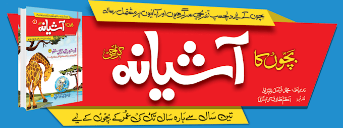Design urdu magazine and books by Azamkohistani | Fiverr