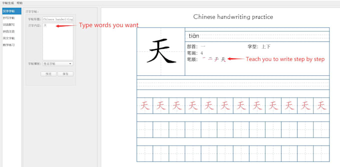 Provide chinese calligraphy handwriting practice workbook generated by ...