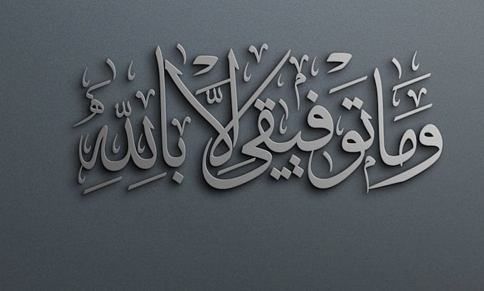 Write professional islamic arabic calligraphy logo by Hazemghazi | Fiverr