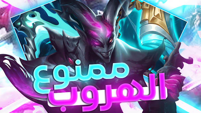 Do a good league of legends thumbnails for you by Im_caesar1 | Fiverr