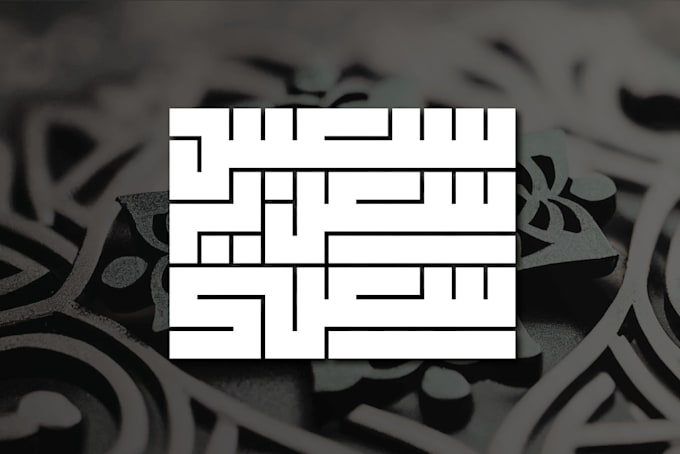 Design professional arabic square kufic calligraphy