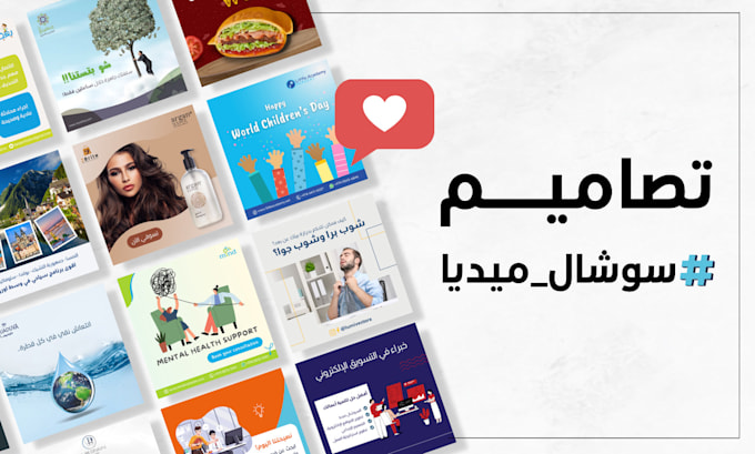 Design attractive social media posts in arabic or english by Lumaabd ...