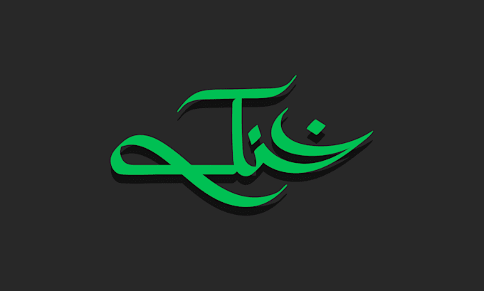 Design creative modern arabic and professional urdu logo by ...