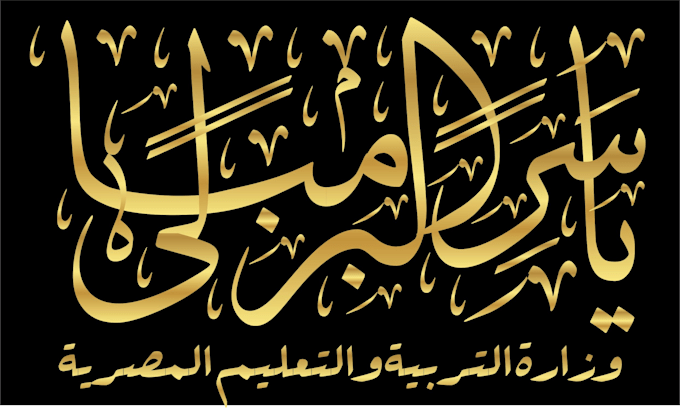 Create professional arabic calligraphy logo and names by Tasneem128 ...