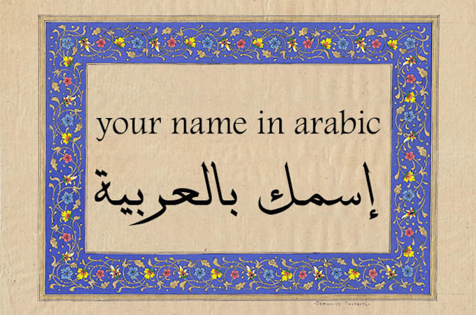 Write your name in arabic calligraphy by Chamapps | Fiverr