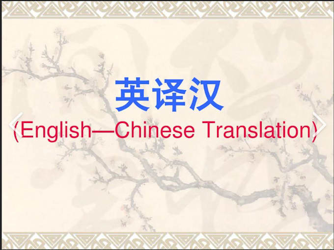 Translate or check your article in chinese by Dongjunye | Fiverr
