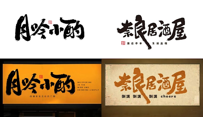 Design authentic chinese calligraphy logo by Paulawang0111 | Fiverr