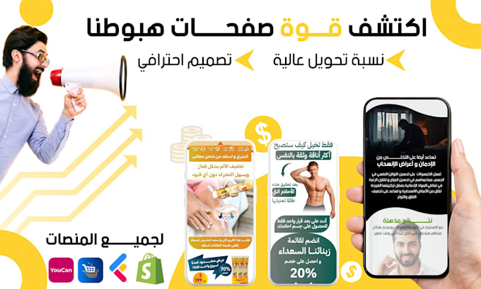 Build high converting arabic landing page for scaling by Erzoben | Fiverr