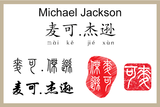 Design nice chinese name for you by Pinkladyjenny | Fiverr